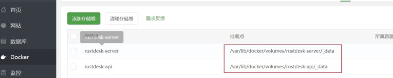 使用宝塔面板（BT-Panel）创建Rustdesk API+中转服务器并添加HTTPS - 地图炮